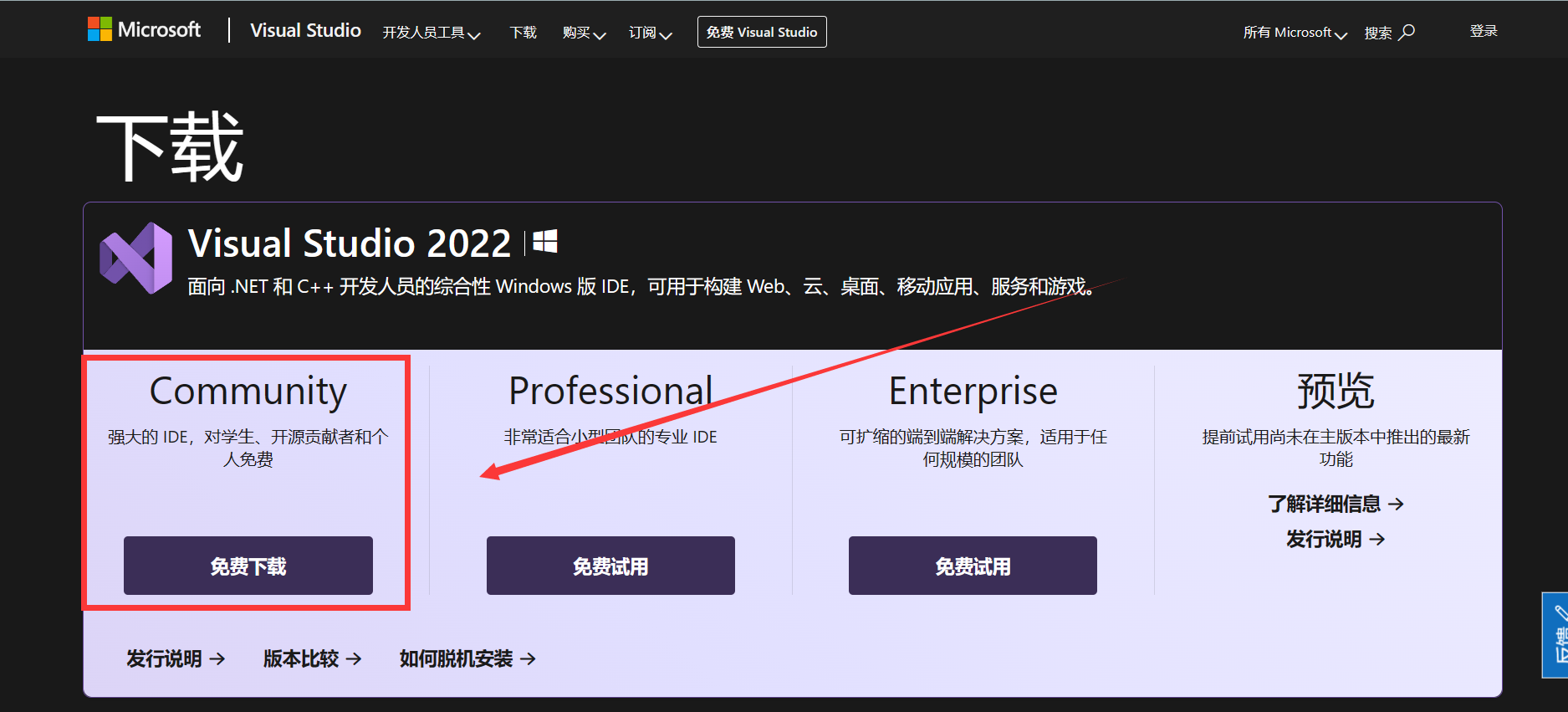 Visual Studio 2022 从下载安装到如何使用的全面讲解 （图文详解）_vs2022-CSDN博客
