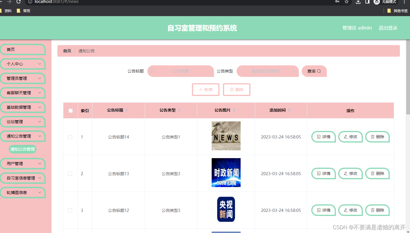 基于spring Boot的自习室管理和预约系统设计与实现基于springboot的共享自习室预约系统的设计与实现 Csdn博客