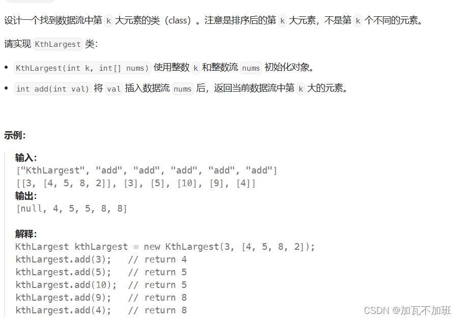 动态数据流中的k大元素：堆实现 Csdn博客 