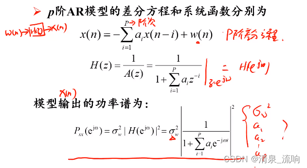 现代信号处理——AR模型谱估计_yule-walker-CSDN博客