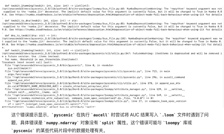 pySCENIC报错、解决和完整流程(IOS系统)-CSDN博客