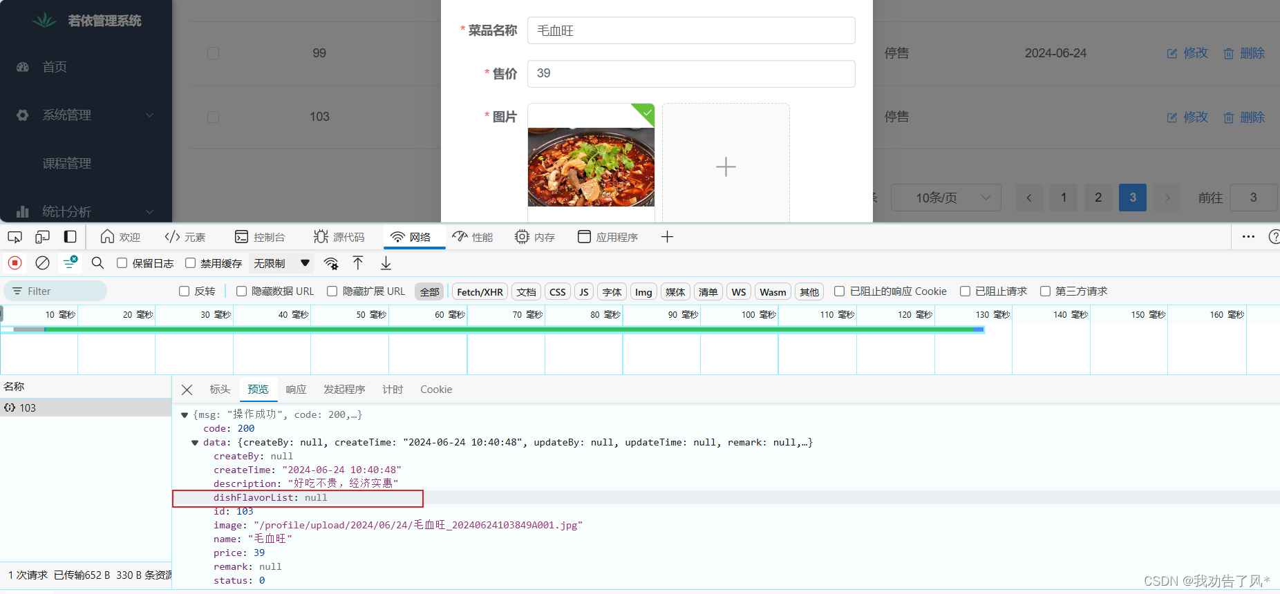 七、若依 P17 P18【黑马程序员java最新ai若依框架项目开发新方案视频教程，基于ruoyi Vue3前后端分离版本，从前端到后端再到ai智能化应用全通关】 Csdn博客