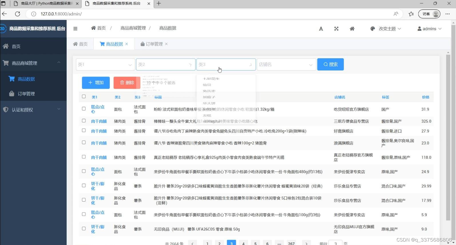毕业设计:python京东商品数据爬虫分析可视化系统django框架(附源码) 在python抓取京东产品信息购买数量对比可视化动态大屏
