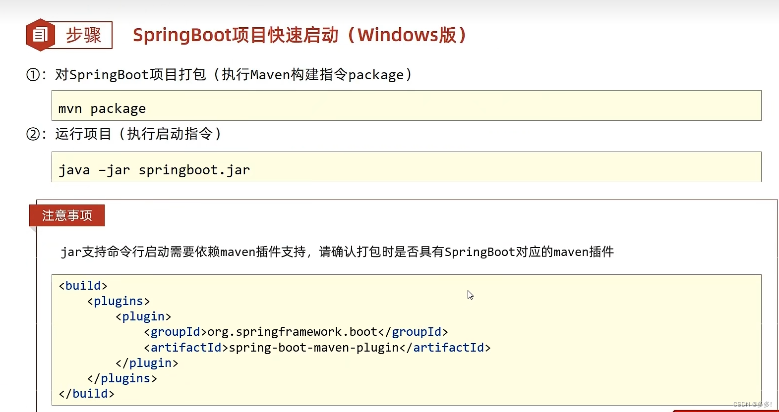 Spring运维之boot项目打包jar和插件运行并且设置启动时临时属性和自定义配置文件springboot 封装jar和 配置文件 Csdn博客
