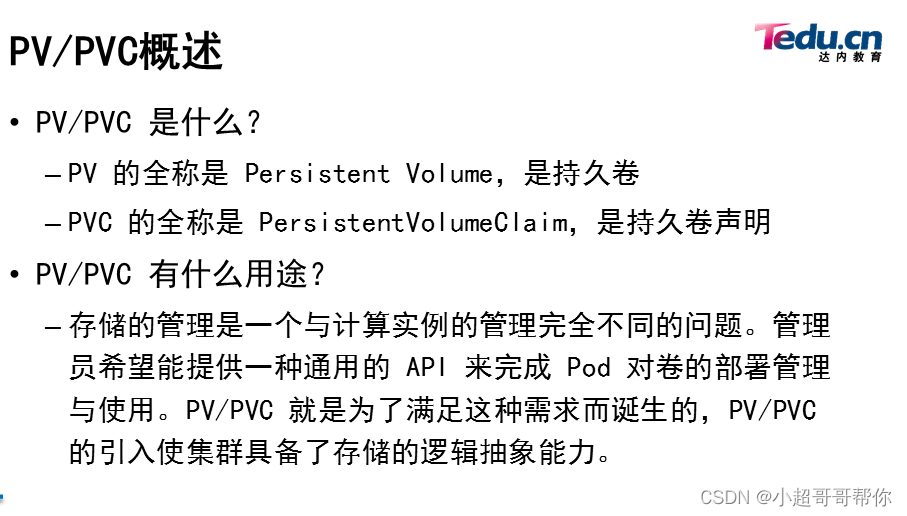 存储卷管理、临时卷、登录harbor 私有仓库/持久卷、PV/PVC管理_harbor pvc-CSDN博客