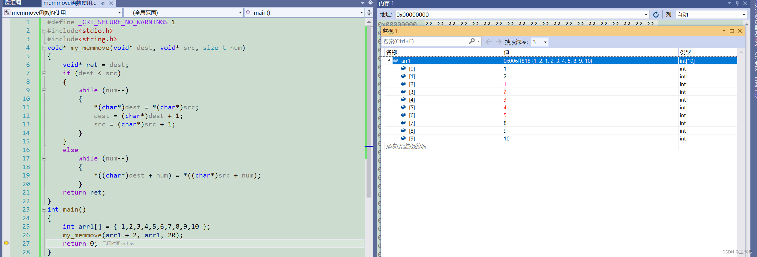 【C语言】常见的内存函数使用（memcpy、memmove、memcmp以及memset的详细讲解）-CSDN博客