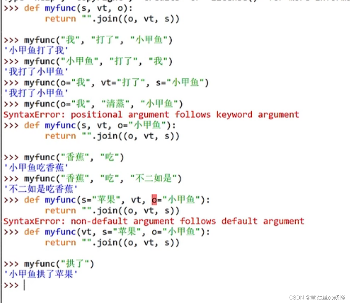 Python函数参数详解与使用示例-CSDN博客
