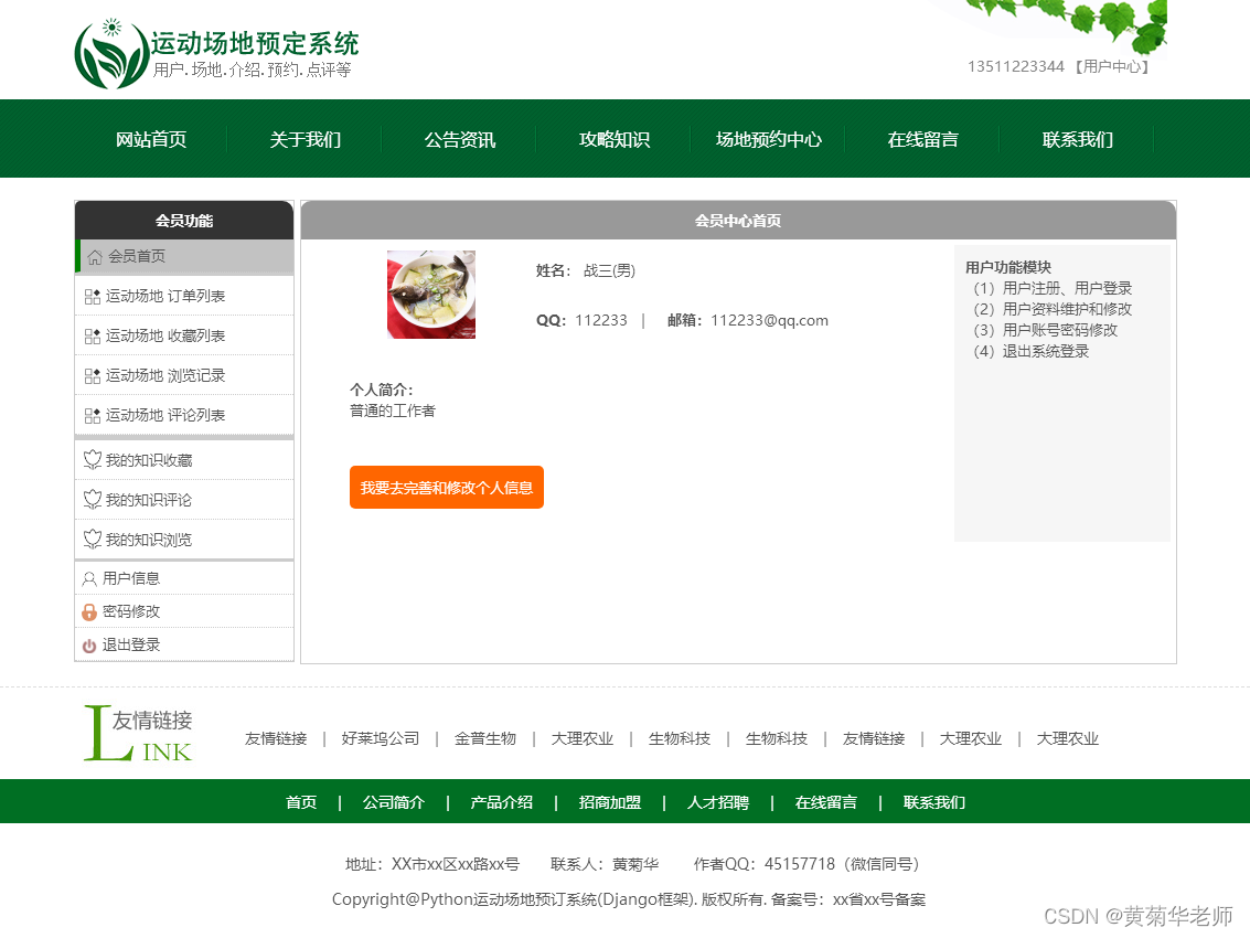基于python学校校园球馆运动场地预约系统设计与实现（django框架）基于python的篮球场预约管理系统 Csdn博客