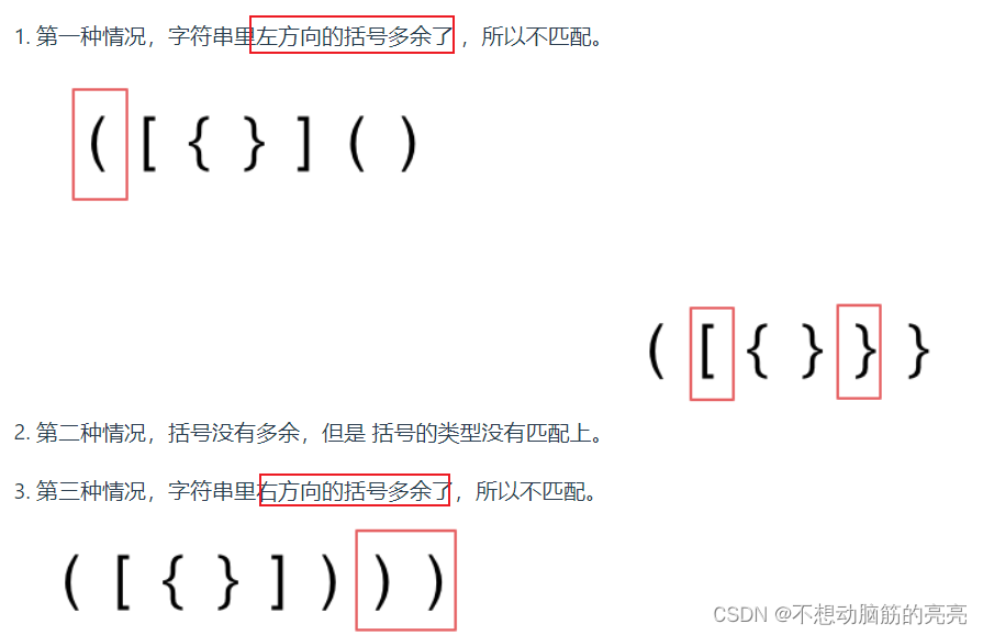 代码随想录训练营第十一天 Leetcode 20 有效的括号、leetcode 1047 删除字符串中的所有相邻重复项、 Leetcode 150 逆波兰表达式求值 Csdn博客