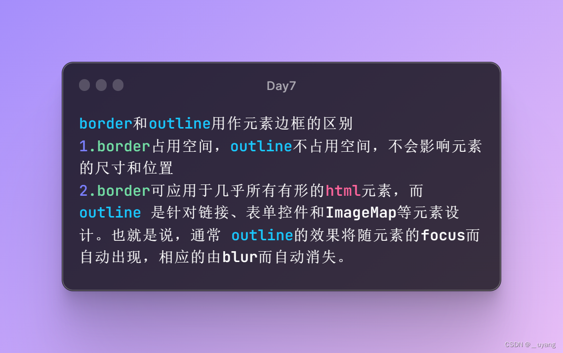 CSS基础之border和outline属性设置元素边框的区别-CSDN博客