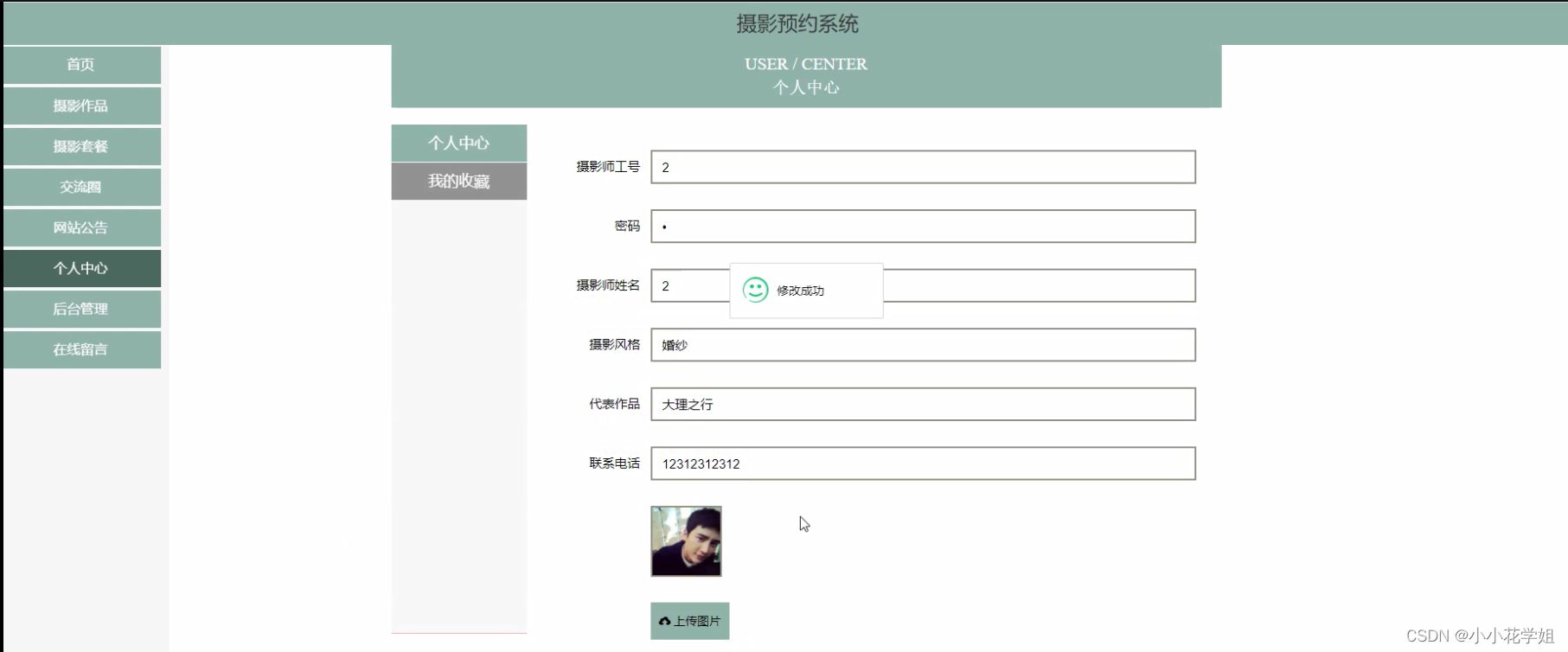 Springboot毕设项目摄影预约系统 lb9u3java+VUE+Mybatis+Maven+Mysql+sprnig）_基于springboot的摄影跟拍预定系统的目的-CSDN博客