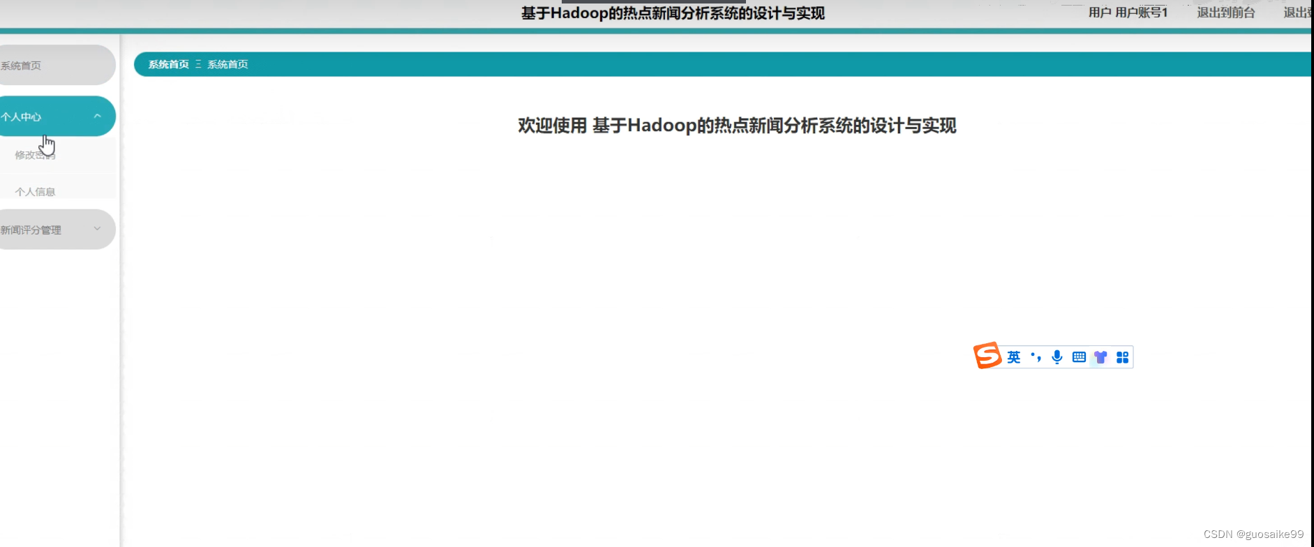 基于djangovue的热点新闻分析系统的设计与实现(python毕业设计)djangovue系统架构设计与实现 Csdn博客