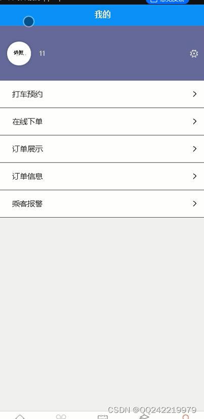微信小程序 uniapp校园拼车打车叫车系统springboot/ssm_uniapp 打车-CSDN博客