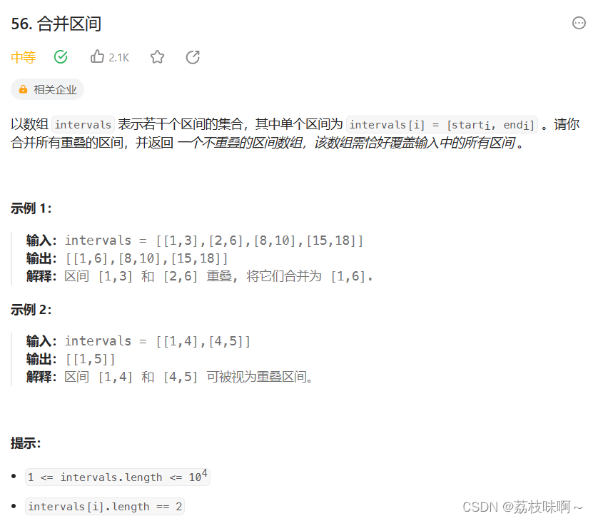 LeetCode56.合并区间-CSDN博客