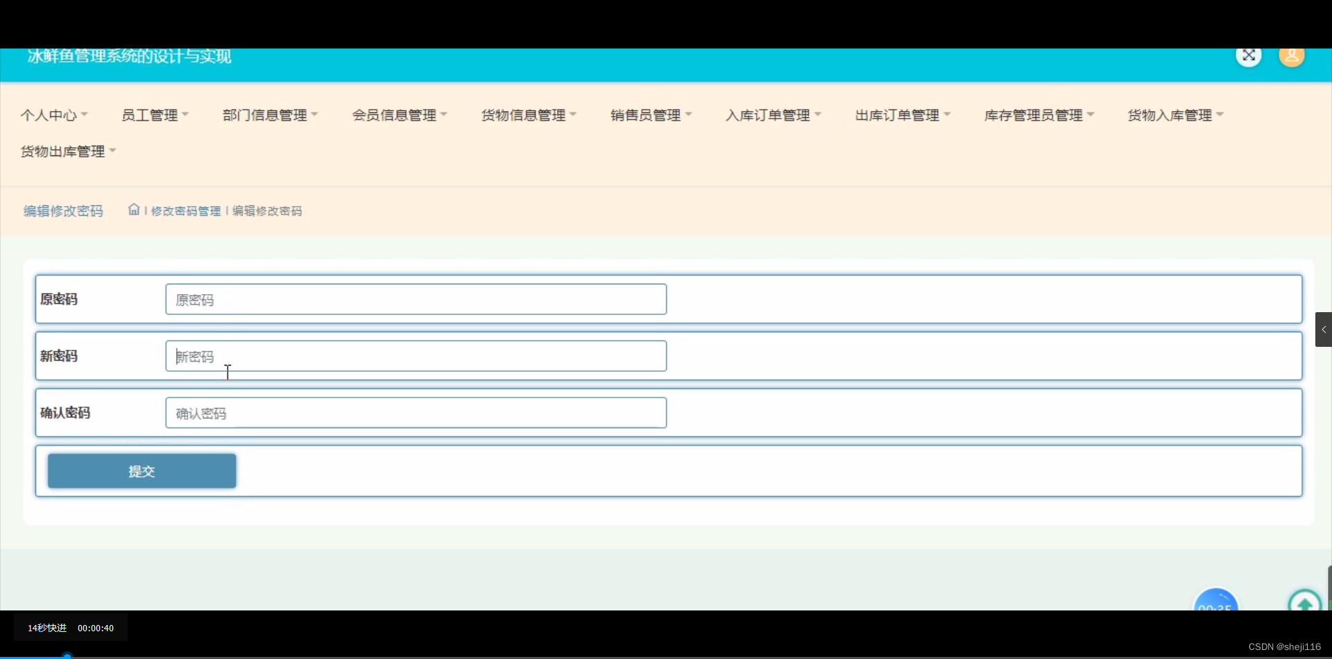 Java毕设项目冰鲜鱼管理系统的设计与实现计算机(附源码系统数据库lw)java鱼羊鲜项目 Csdn博客