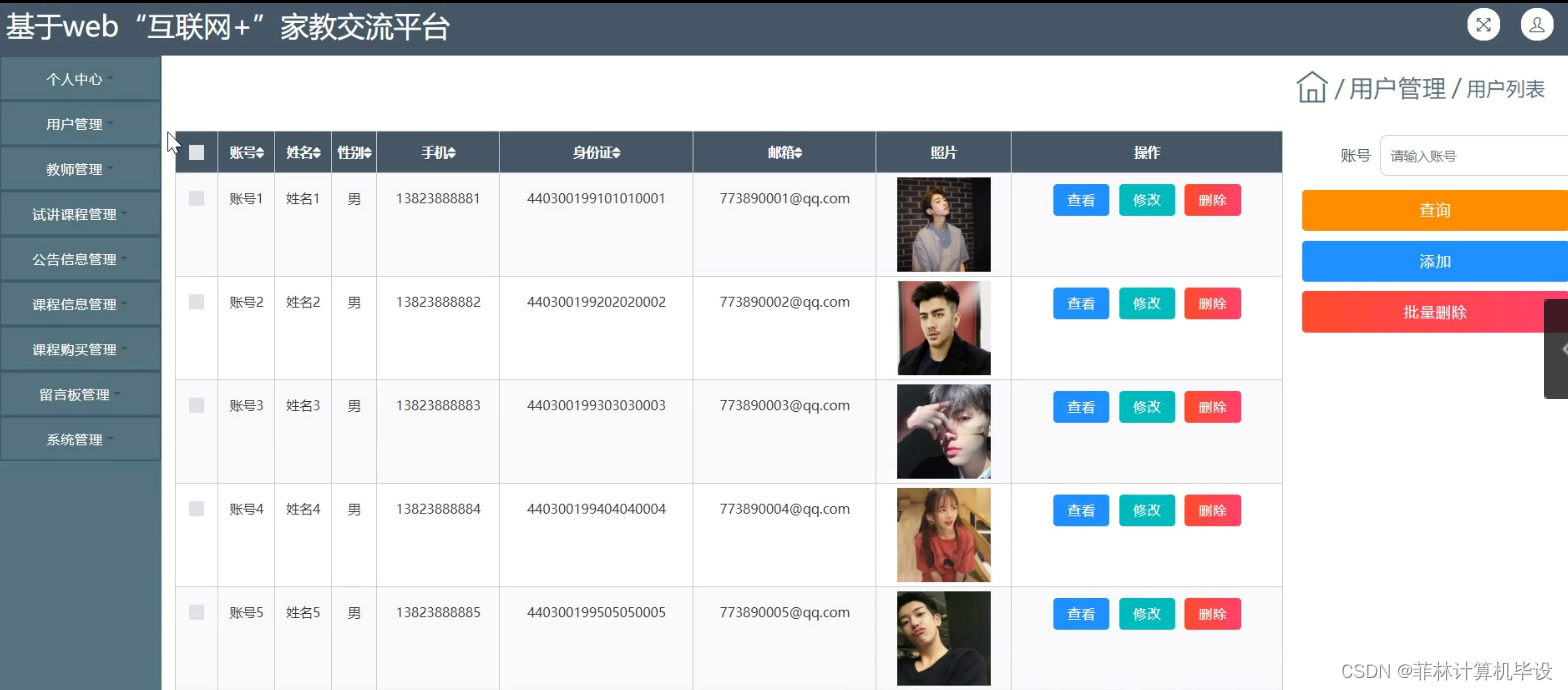 基于web“互联网+”家教交流平台(JSP+java+springmvc+mysql+MyBatis)-CSDN博客