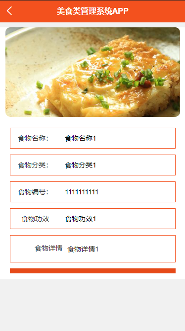 基于android安卓（Uniapp）+springboot美食菜谱APP_安卓app采用uniapp框架 编辑器androidstudio 后台java框架springboo-CSDN博客