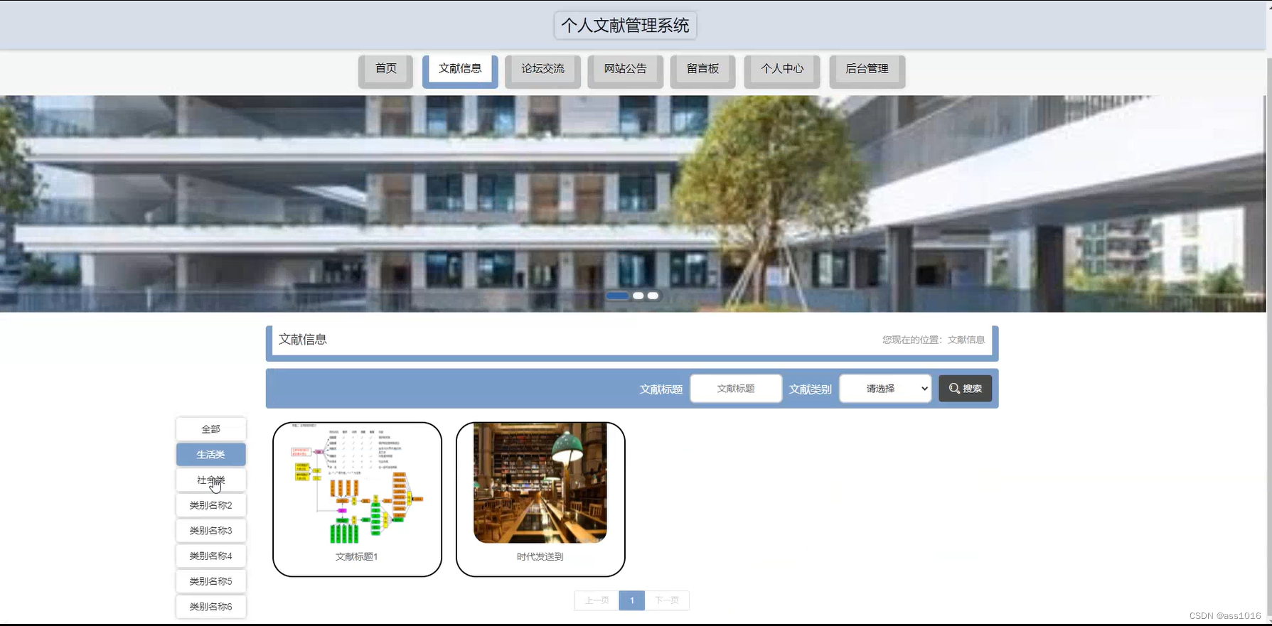 [附源码]java+ssm计算机毕业设计个人文献管理系统uog57(源码+程序+数据库+部署)_文献管理软件数据库系统设计-CSDN博客