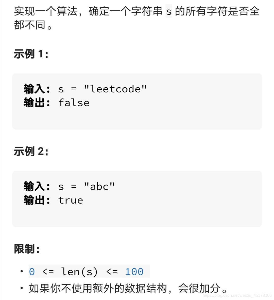 Leetcode面试题 0101 判定字符是否唯一面试题 0101 判定字符是否唯一 Csdn博客