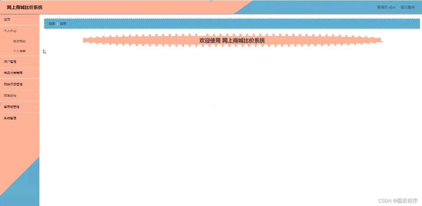 Javaphpnodejspython网上商城比价系统【2024年毕设】java 实现比价 App Csdn博客