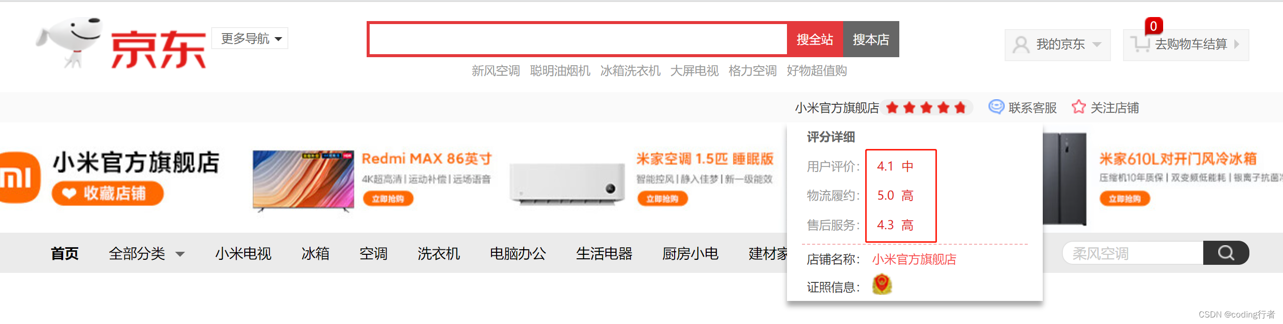 基于Selenium+OCR，校验验证码，实现对于京东店铺DSR页面的自动访问（仅做为技术研究测试）_京东验证码识别ocr-CSDN博客