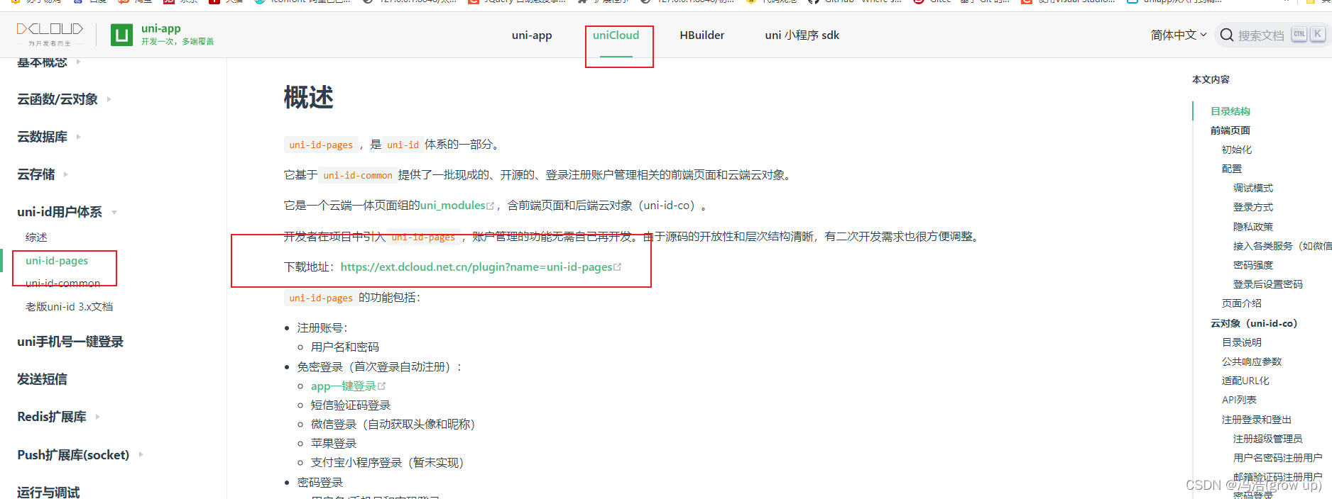 uniCloud云开发----5、uni-id-pages的使用-CSDN博客