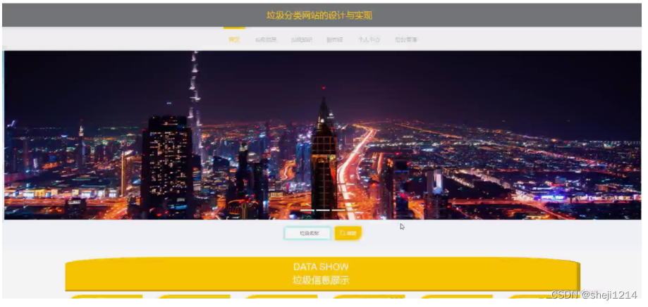 附源码 Python计算机毕业设计ssm垃圾分类网站的设计与实现（程序lw软件工程毕业设计垃圾分类 Csdn博客