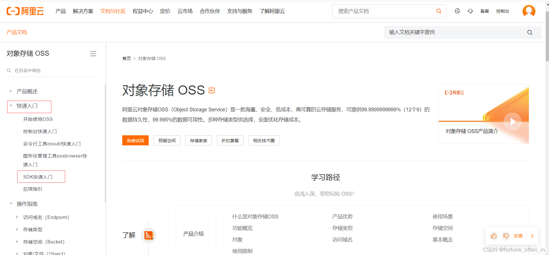阿里云OSS对象存储简单应用_oss2-CSDN博客