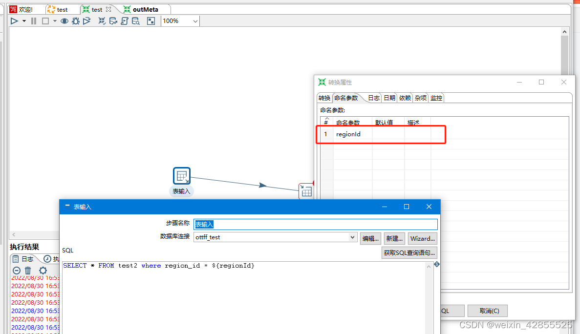 使用java对kettle的转换进行参数赋值_kettle java 获取转换后数据-CSDN博客