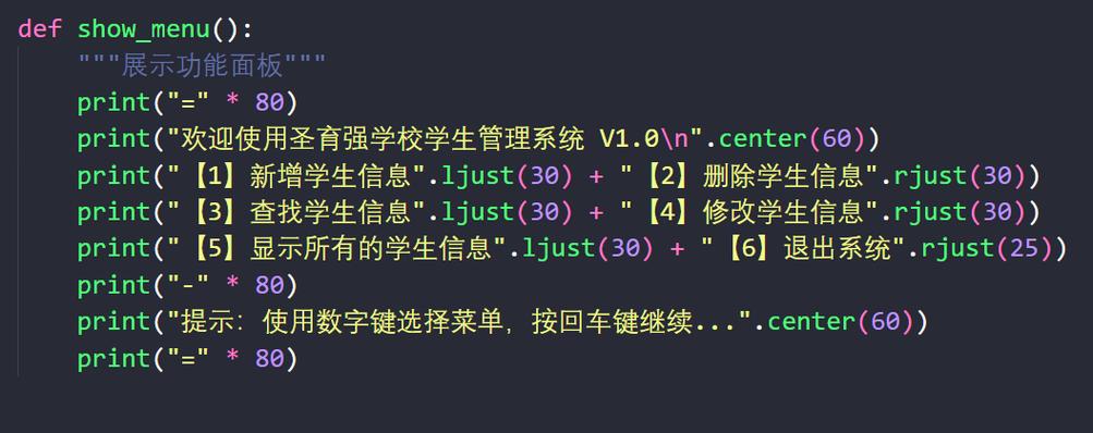 Python写学生信息管理系统python编辑学生信息系统python输入学生信息列表 Csdn博客