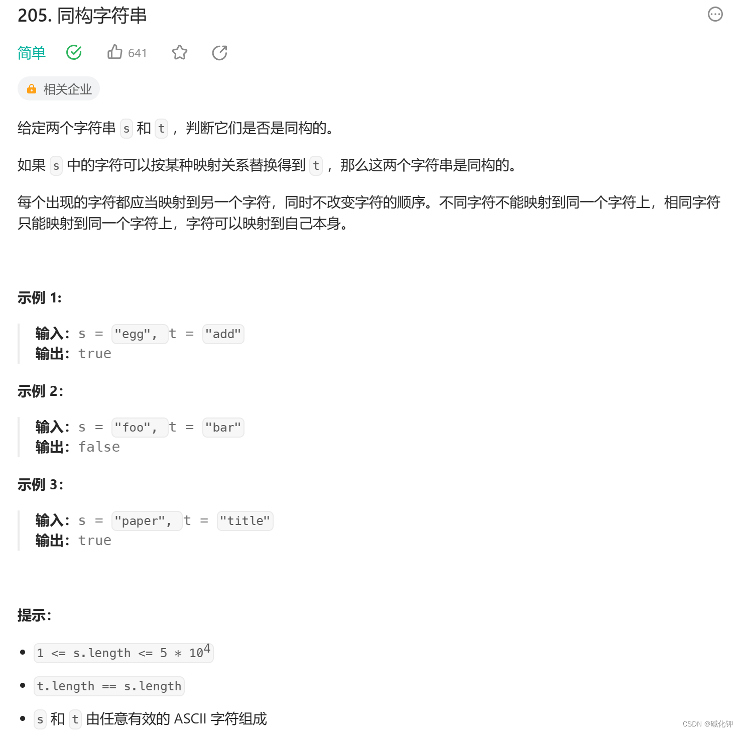 Problem 205 同构字符串；力扣；pythonpython同构字符串 Csdn博客