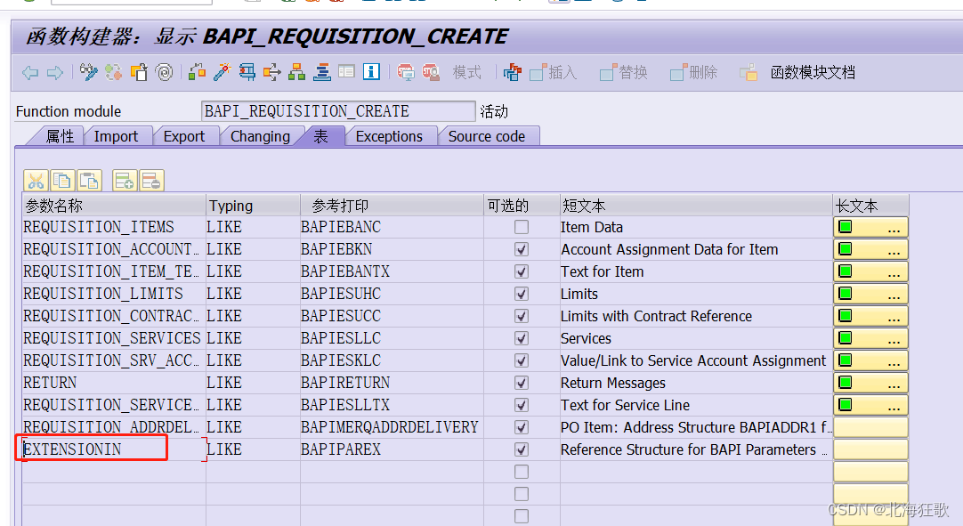 Sap 批量创建采购申请pr的bapi : Bapi Pr Create 和 Bapi Requisition Create的区别 Sap 采购申请 组件 Csdn博客