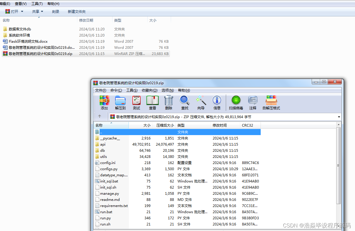 基于flask框架的敬老院管理系统的设计和实现pythonmysql论文 Csdn博客