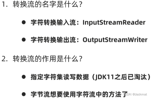 Java中转换流（InputStream、OutputStream、Reader、Writer）_java inputstream转outputstream-CSDN博客