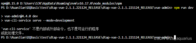 Vue项目执行时报错：‘vue Cli Service‘ 不是内部或外部命令，也不是可运行的程序 或批处理文件vuejs