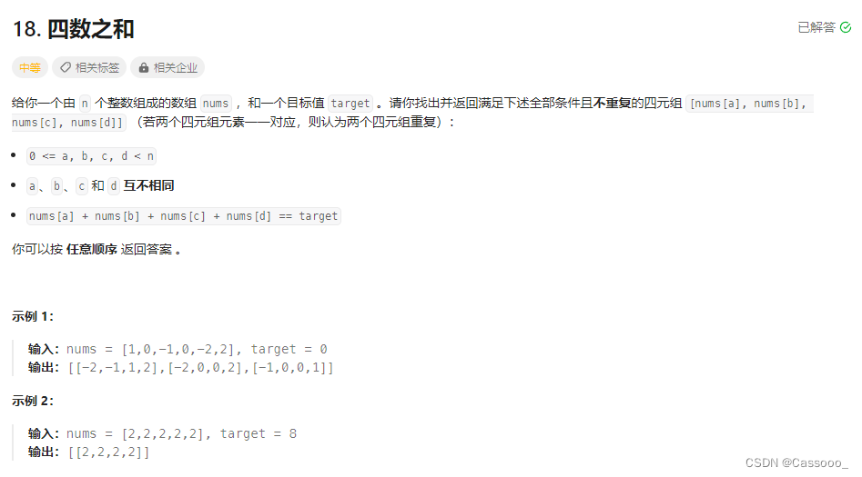 【算法——双指针】leetcode 18 四数之和四数之和双指针 Csdn博客 0875