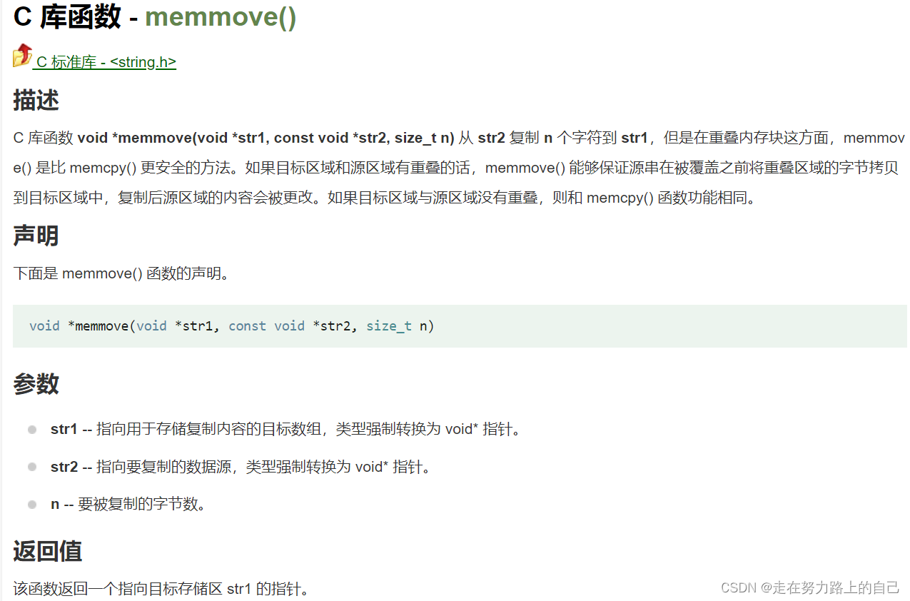 内存函数 （memcpy、memmove、memset、memcmp）-CSDN博客