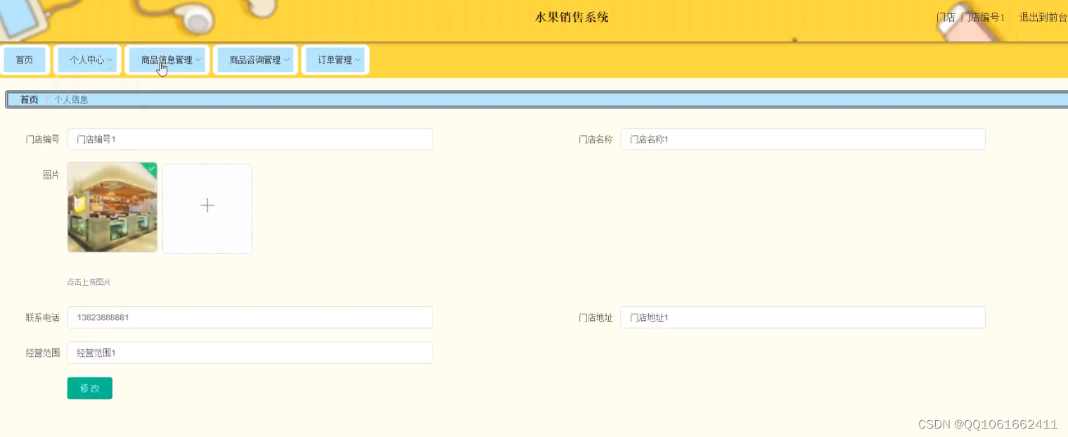 Django基于python的水果销售系统 Python 计算机毕业设计 Csdn博客