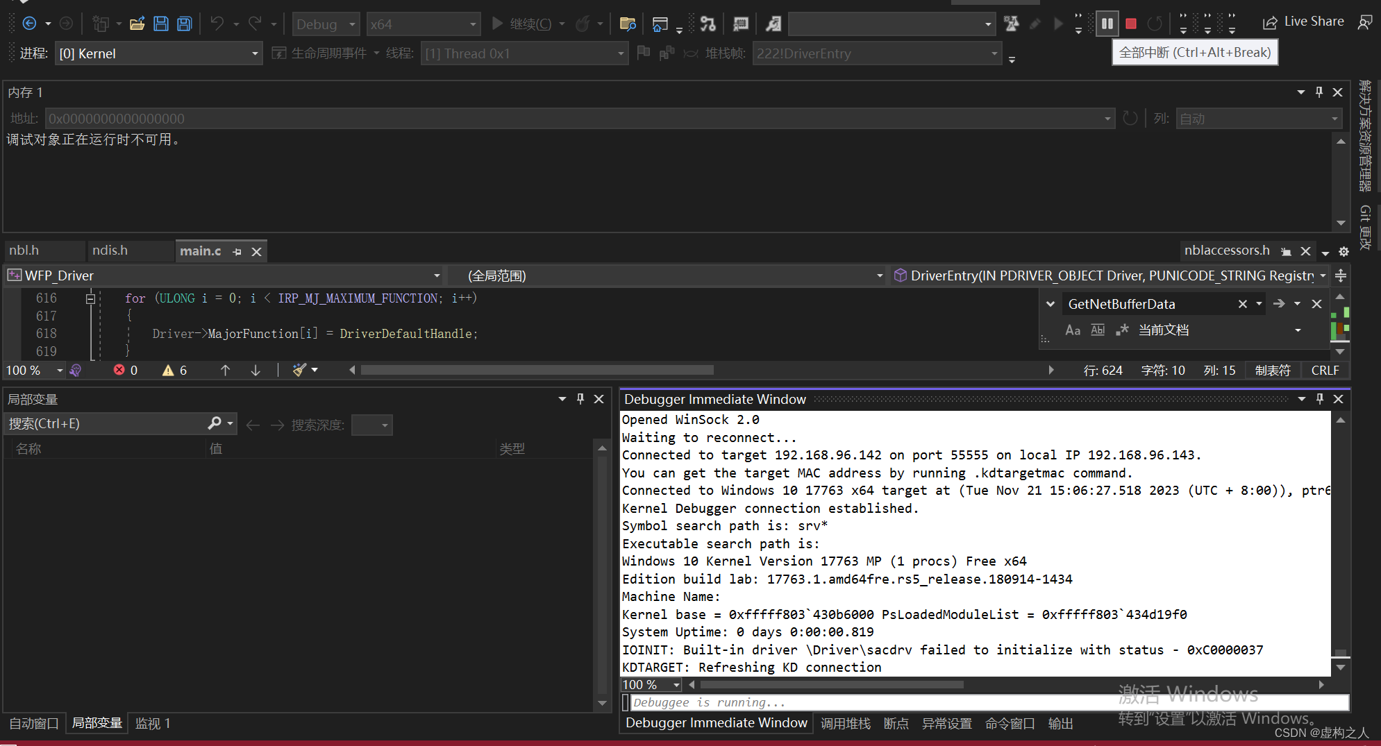 Windows双机调试：VM与VS2022配置与驱动内核调试-CSDN博客