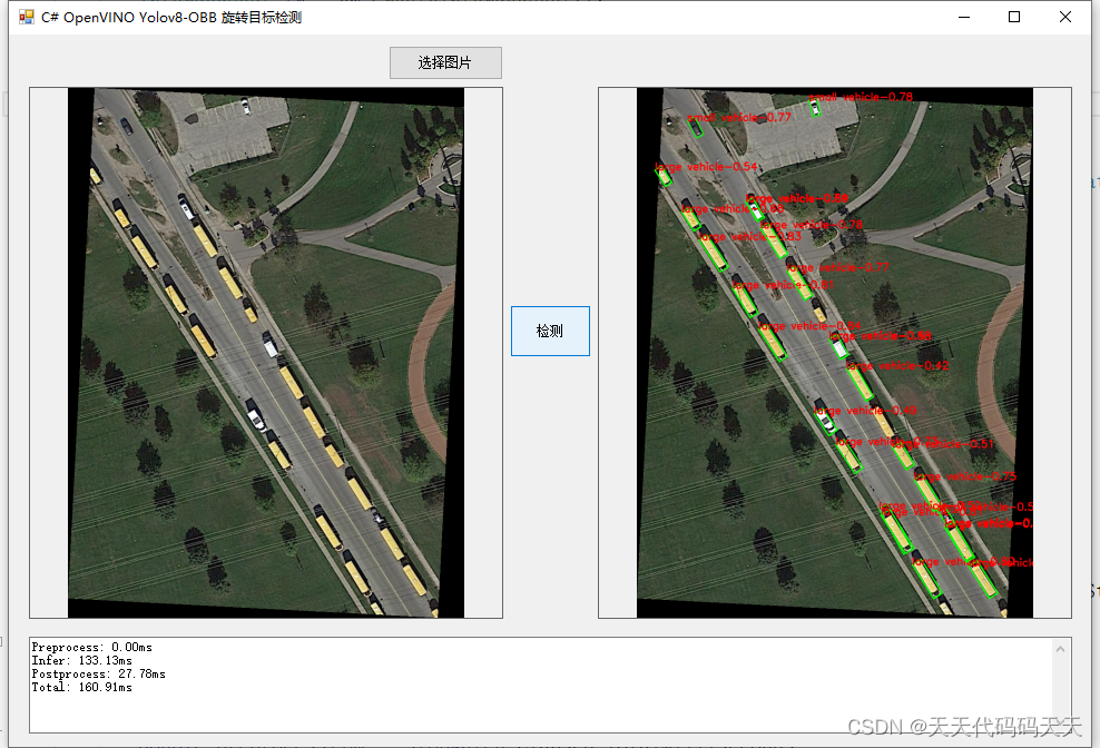C# OpenVINO Yolov8-OBB 旋转目标检测_openvino c# yolov8 preprocess-CSDN博客