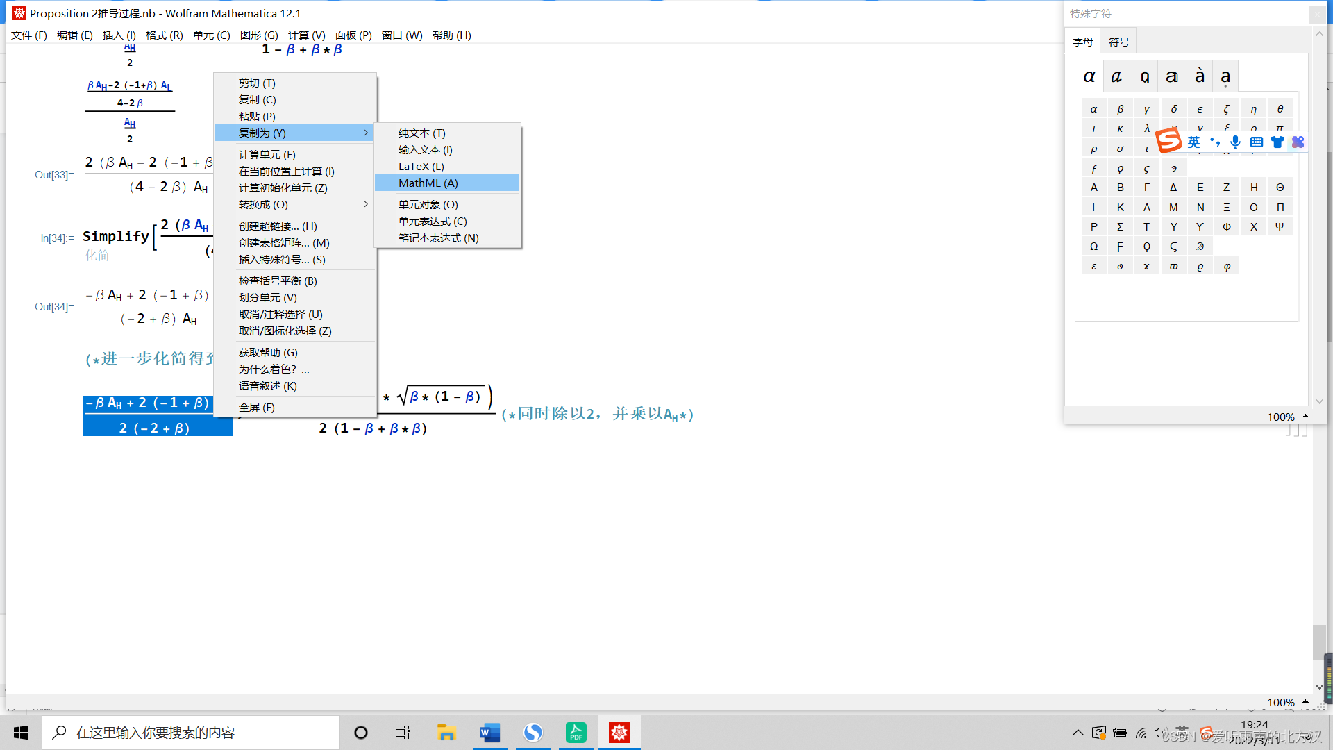 Mathematica 训练课(14)-Mathematica与Mathtype公式转换_mathematica 文字和公式混合-CSDN博客
