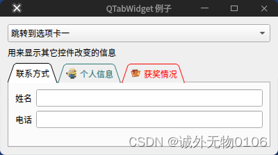 PySide6之QTabWidget控件的使用案例_pyside6 tablewidget-CSDN博客