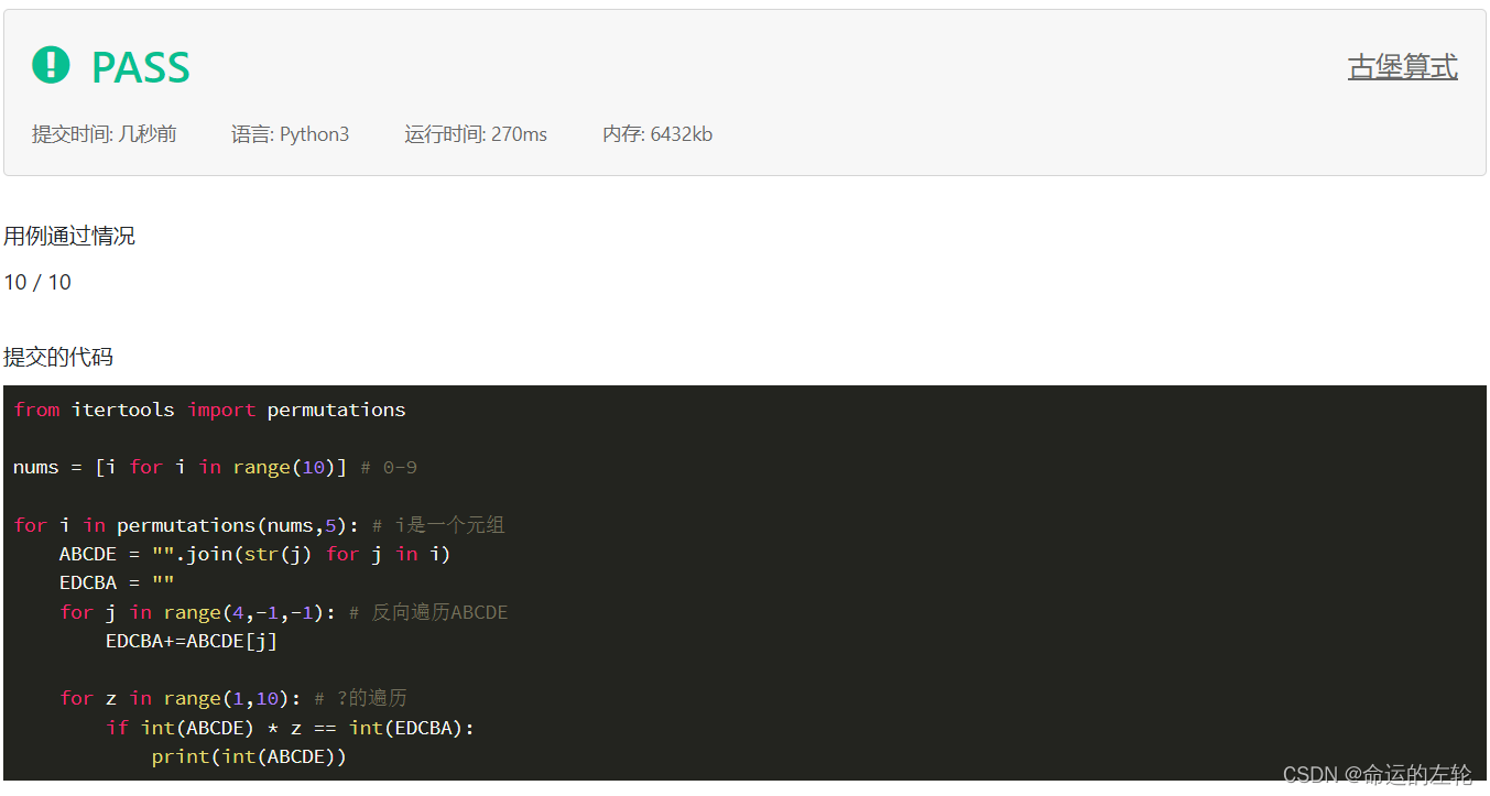 P1012 [NOIP1998 提高组] 拼数，古堡算式（python）_[noip1998 提高组] 拼数python-CSDN博客