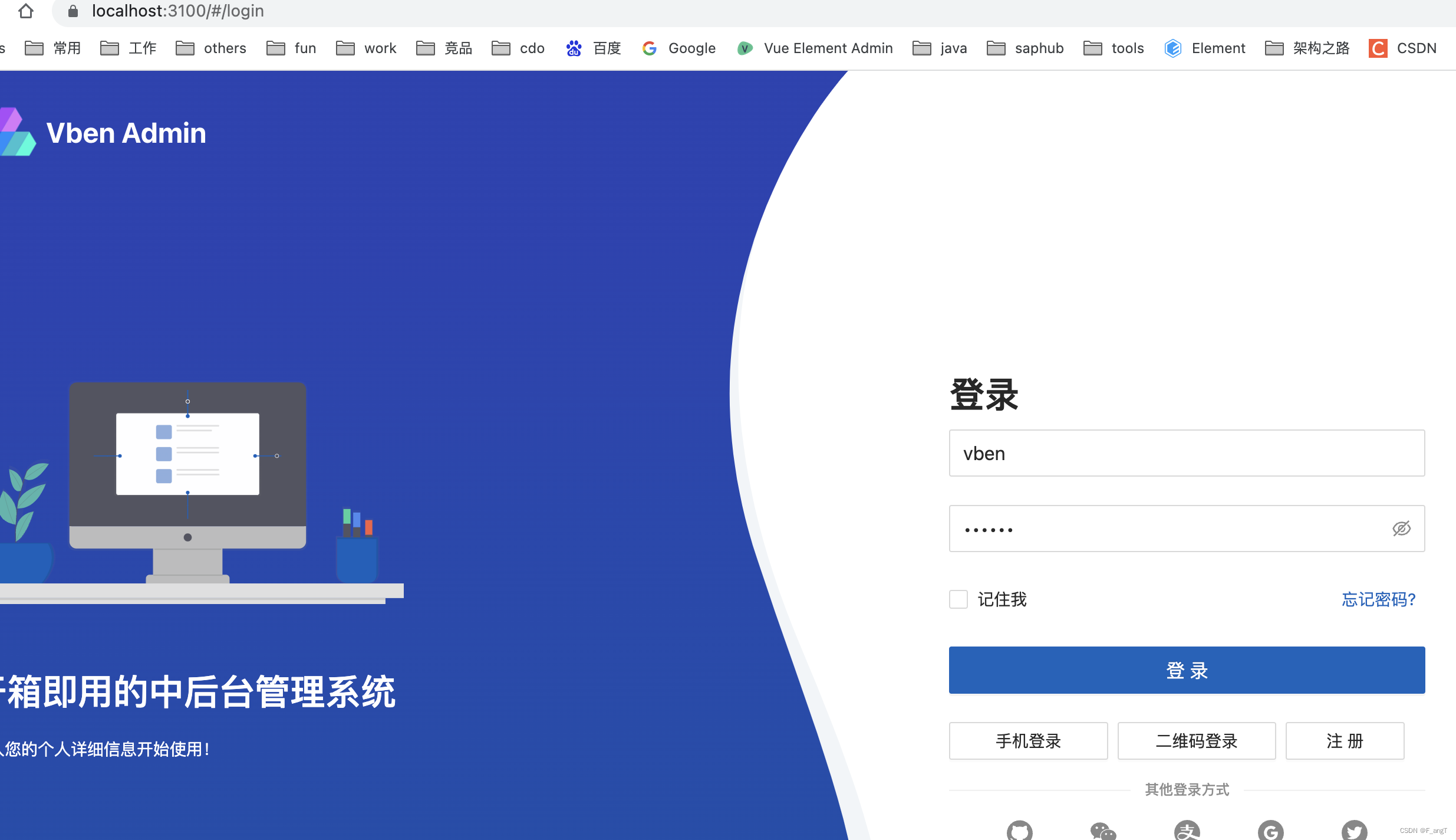 第十三节 springboot配合VbenAdmin实现前端登录_springboot vben-admin-CSDN博客