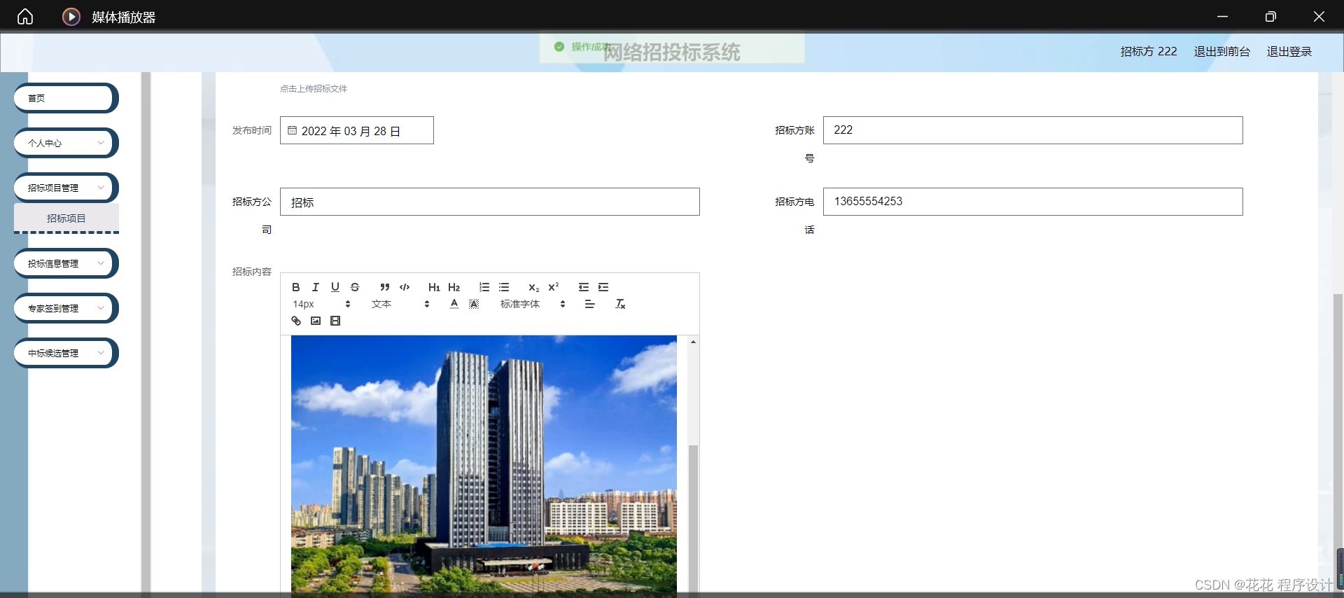 【附源码】java计算机毕业设计网络招投标系统源码mysql文档基于javaee的招投标在线管理系统的设计与实现数据库表 Csdn博客