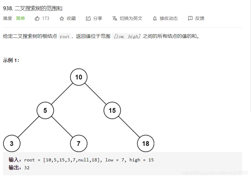 Leetcode 938 二叉搜索树的范围和 递归思想）二叉搜索树的范围和递归 Csdn博客 5332
