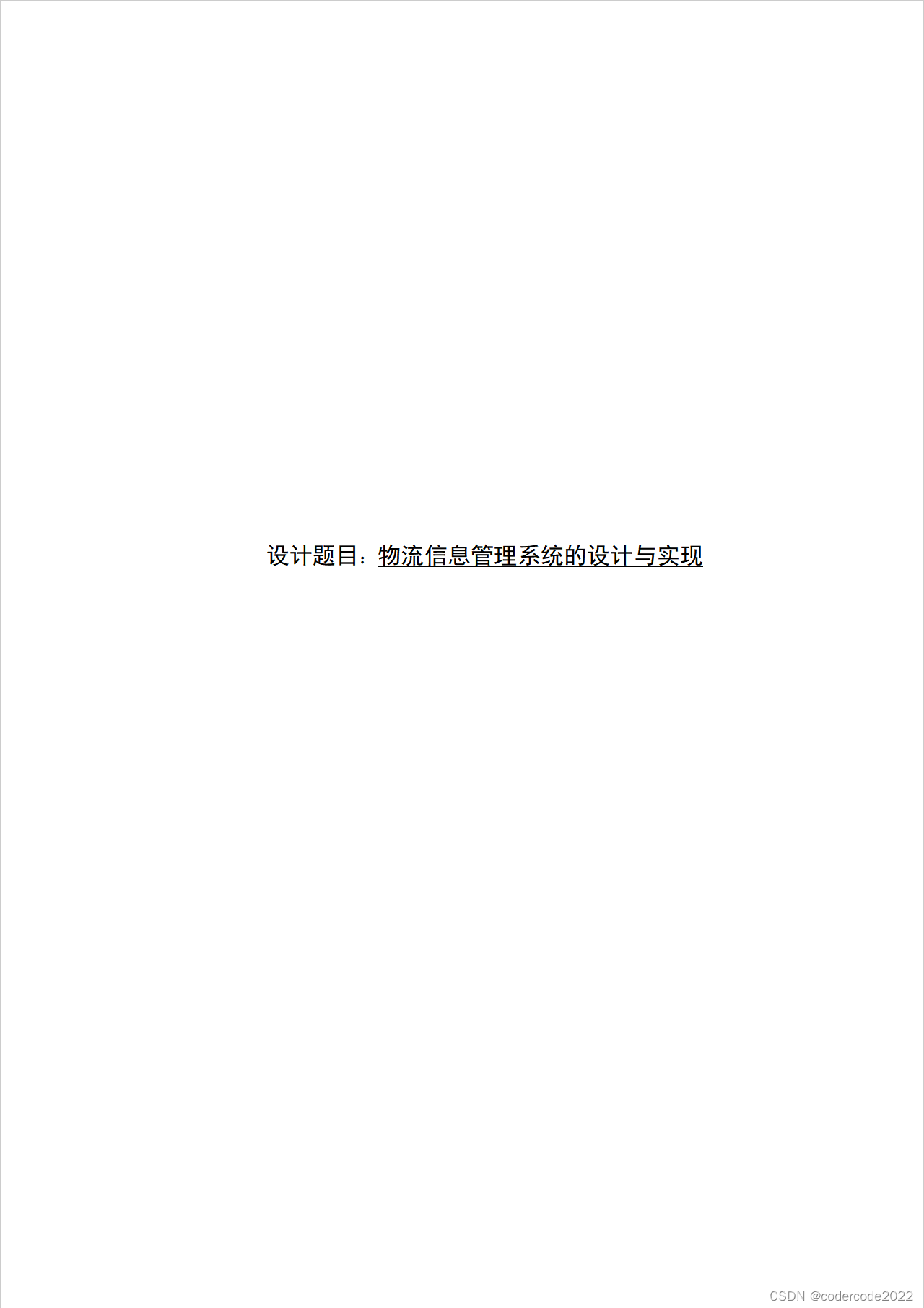 基于springboot物流信息管理系统-CSDN博客