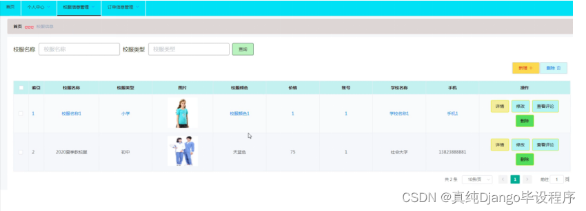 Django计算机毕业设计校服征订系统python源码程序lw远程部署python制定校服 Csdn博客
