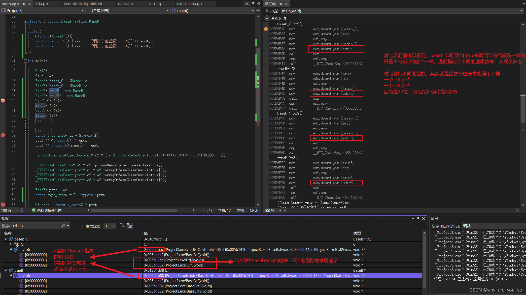c++内存布局、typeid、RTTI、dynamic_cast原理、虚函数调用原理串联一下_gcc下如何实现rtti-CSDN博客
