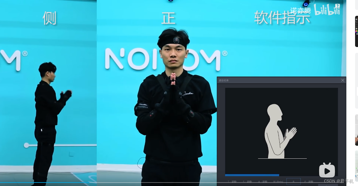 PN3proPNS动作捕捉系统使用教程-CSDN博客